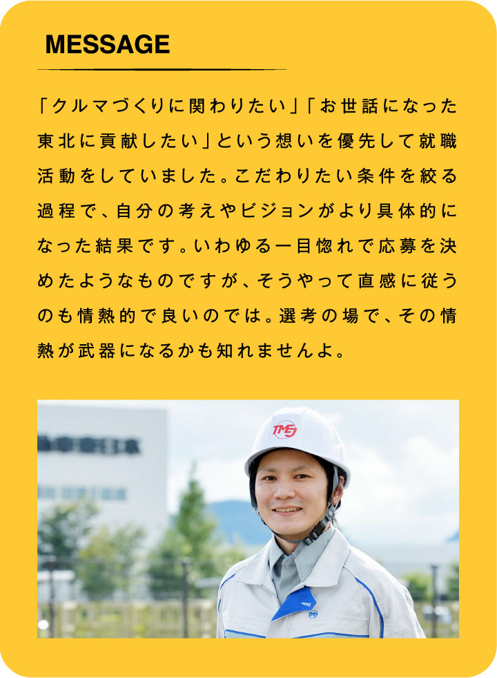 先輩インタビュー - 生産（塗装）- | トヨタ自動車東日本 RECRUITEMENT