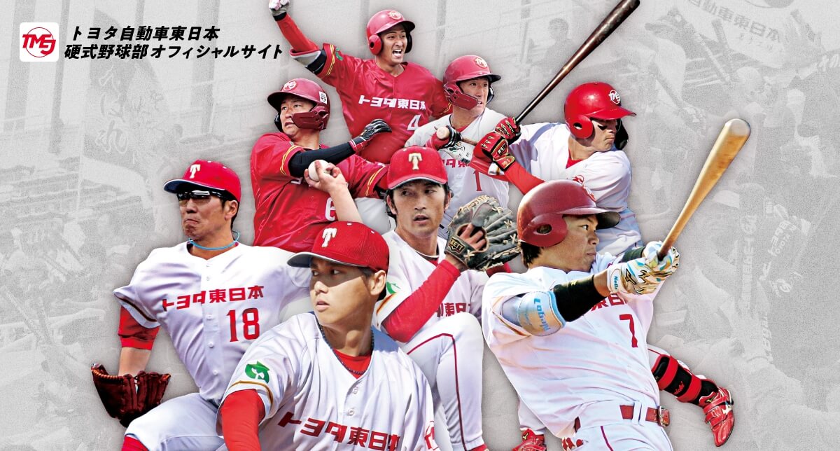第97回都市対抗野球第2次予選東北大会（第2代表）｜試合情報・スケジュール｜トヨタ自動車東日本硬式野球部